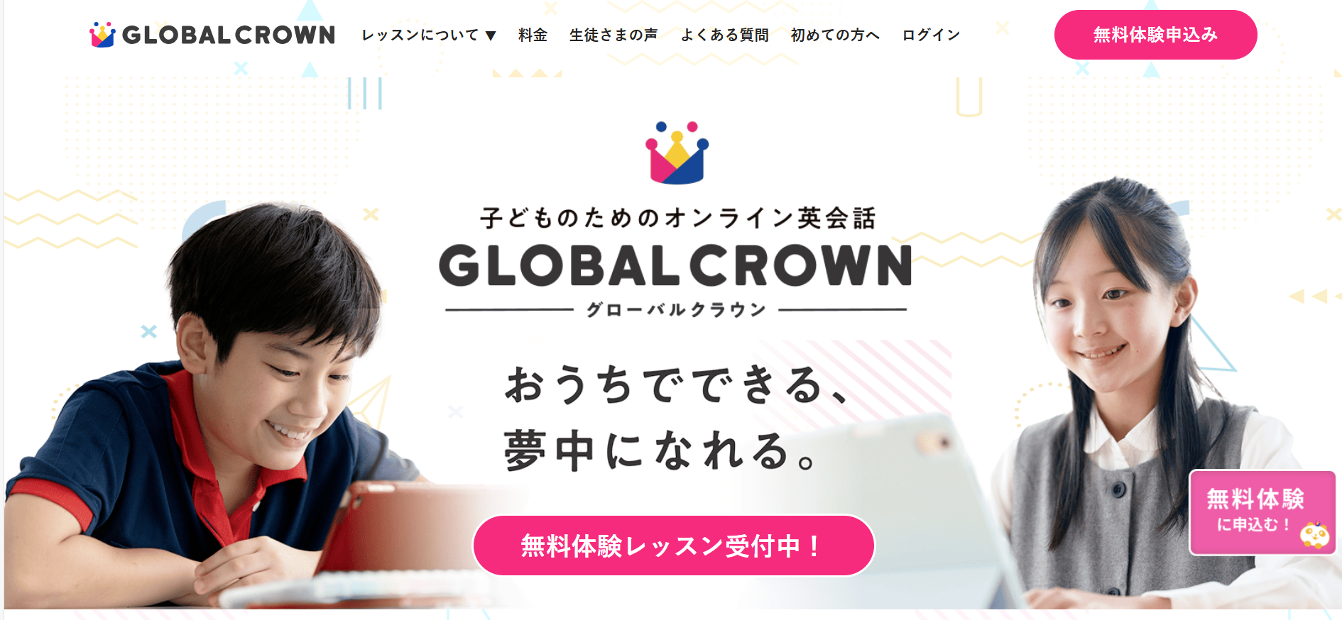 GLOBAL CROWNで子どもの英語力を楽しく育てる | smile journal毎日がちょっと楽しくなる