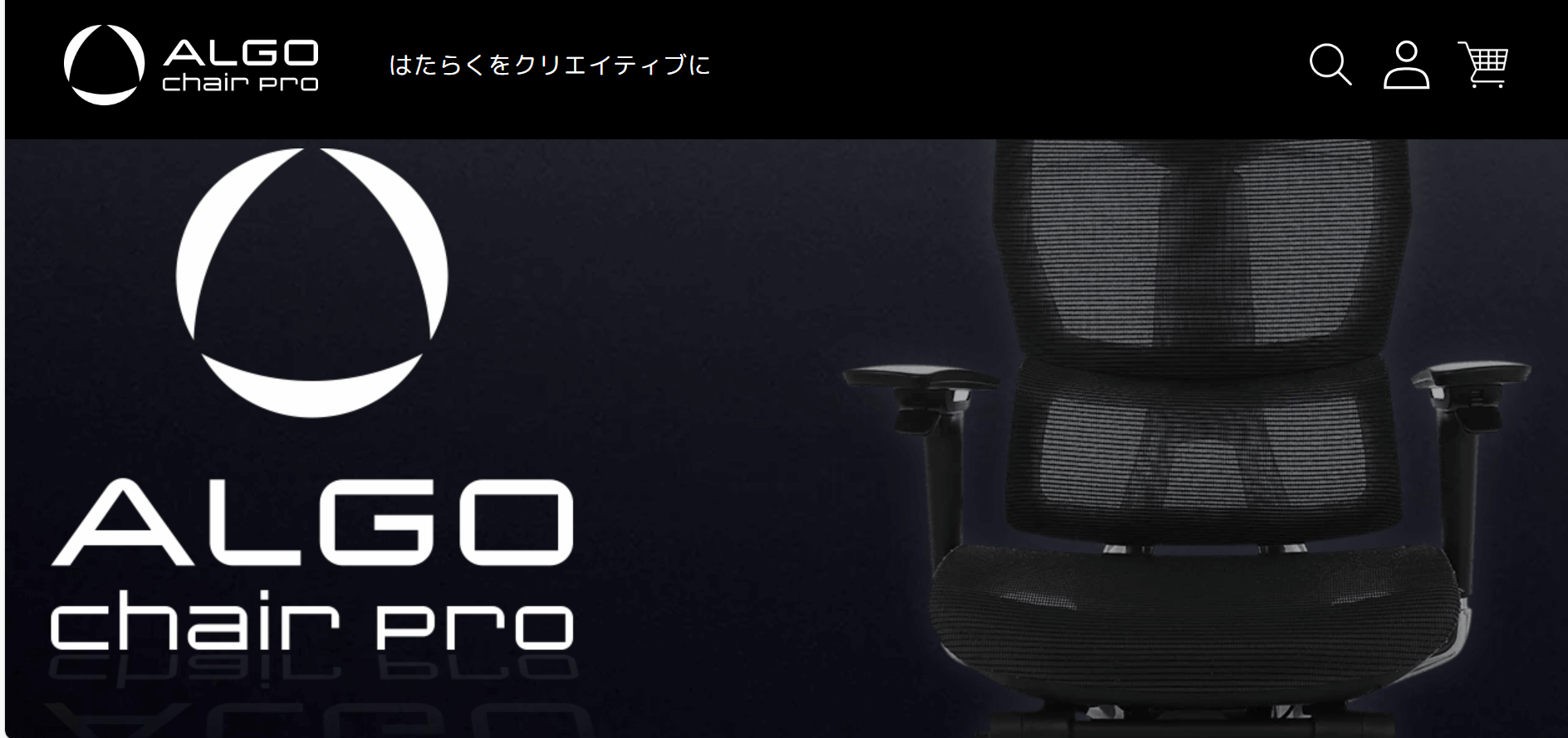 ALGO chair proアルゴチェアプロとは | smile journal毎日がちょっと楽しくなる